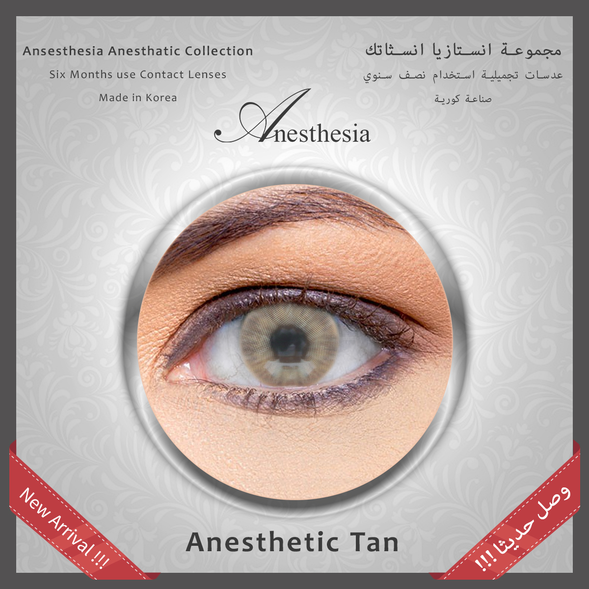 Anesthesia Anesthetic Tan Unisex Contact Lenses, Anesthesia Cosmetic ...