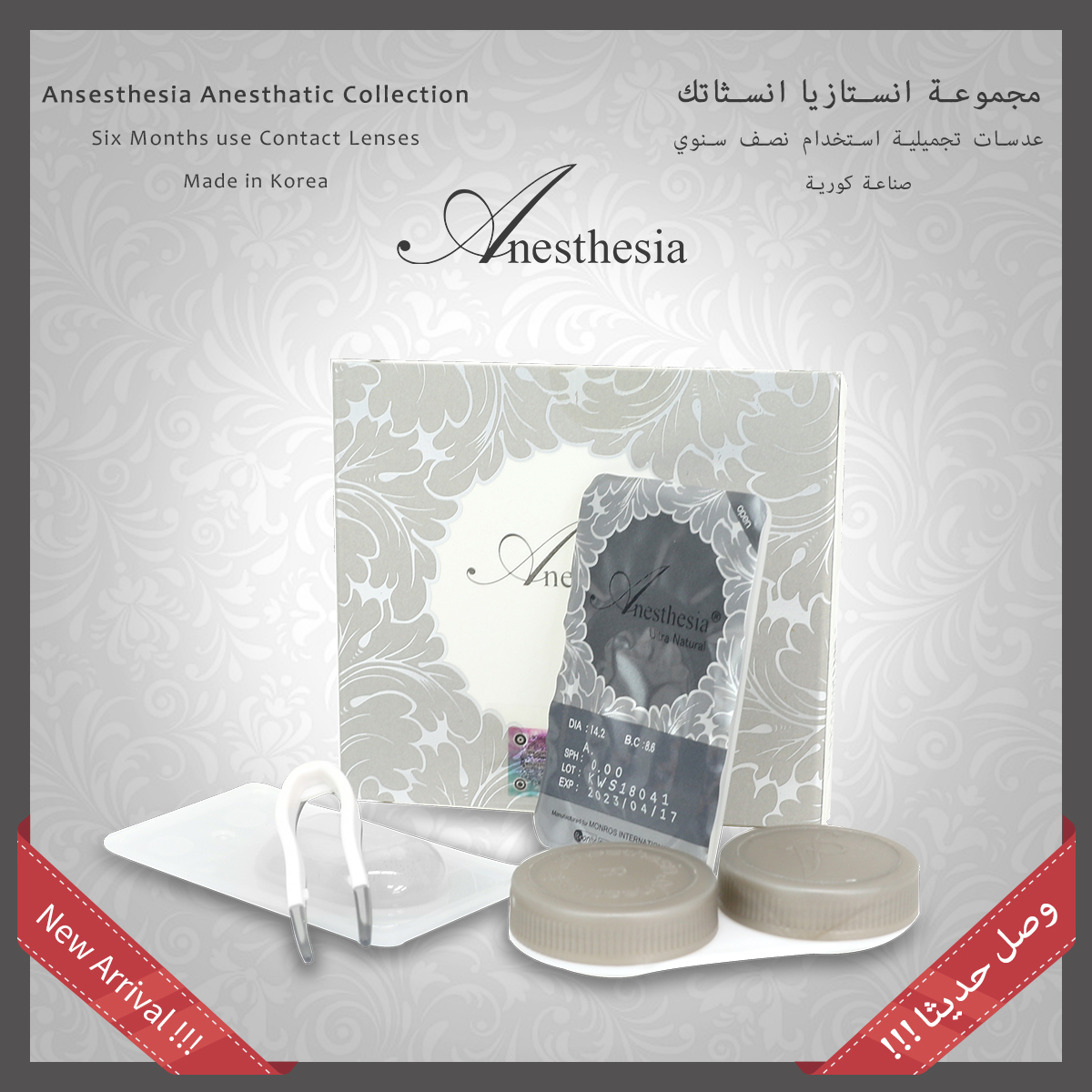 Anesthesia Anesthetic Tan Unisex Contact Lenses, Anesthesia Cosmetic ...